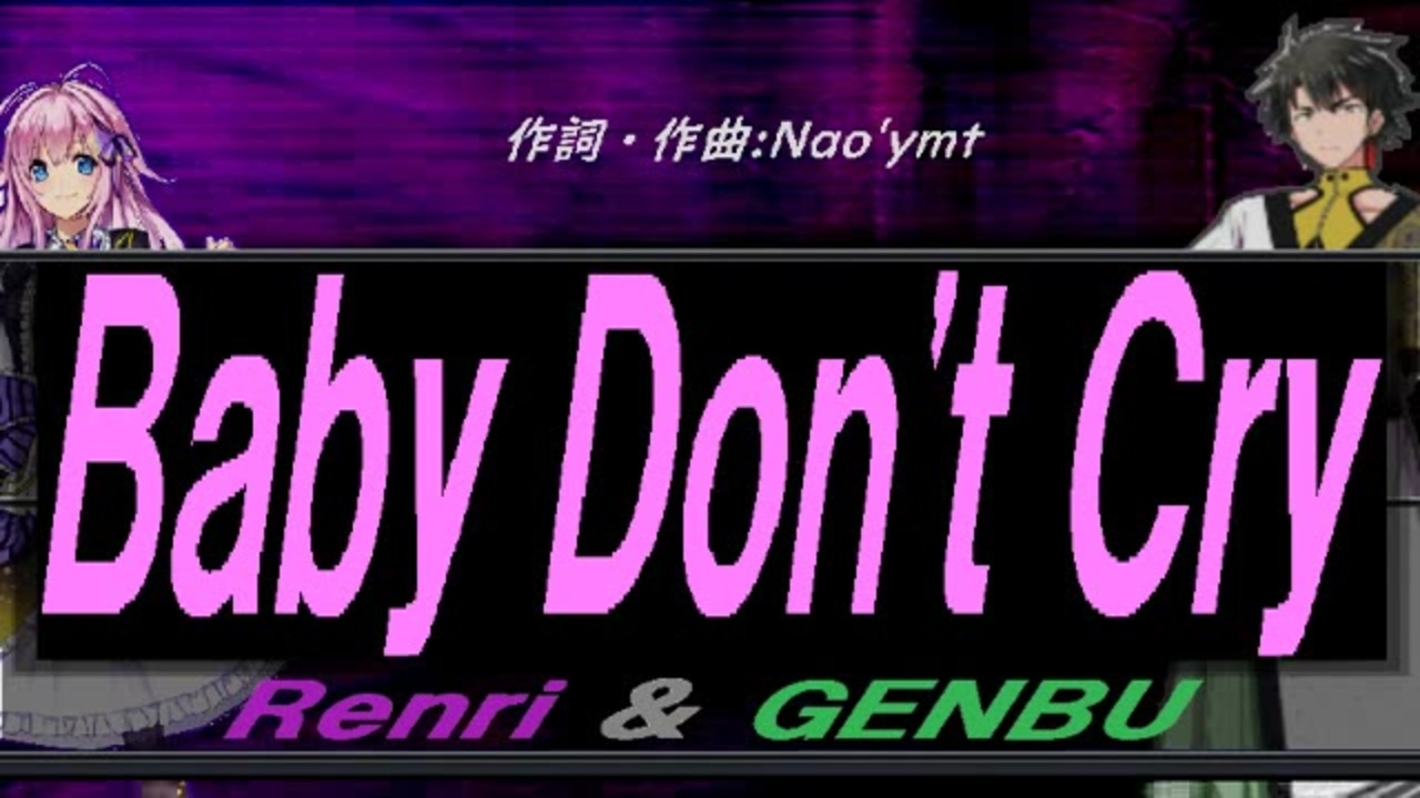 【GENBU&Renri】Baby Don't Cry【カバー曲】 - ニコニコ動画