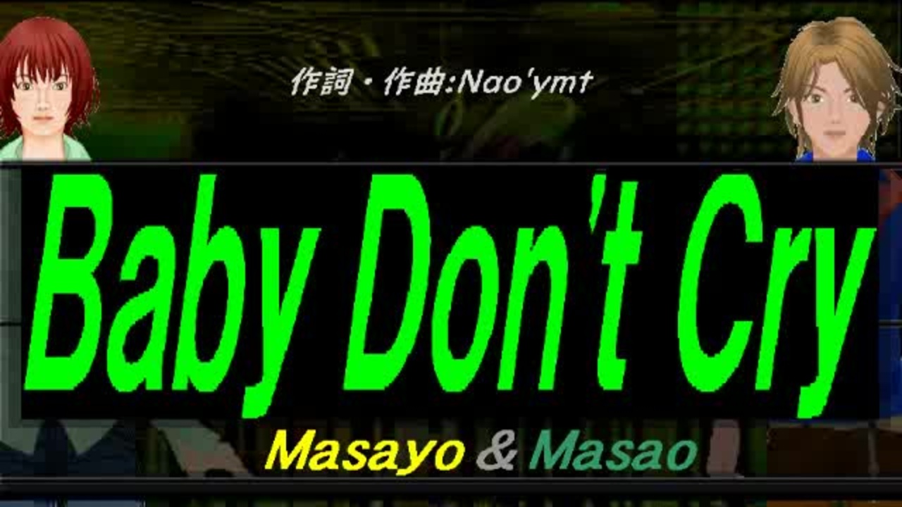 【Masayo＆Masao】Baby Don't Cry【カバー曲】 - ニコニコ動画