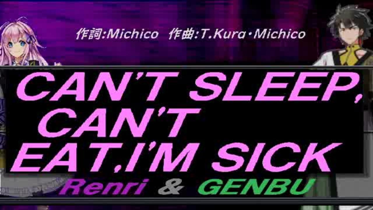 【GENBU&Renri】CAN'T SLEEP,CAN'T EAT,I'M SICK【カバー曲】 - ニコニコ動画