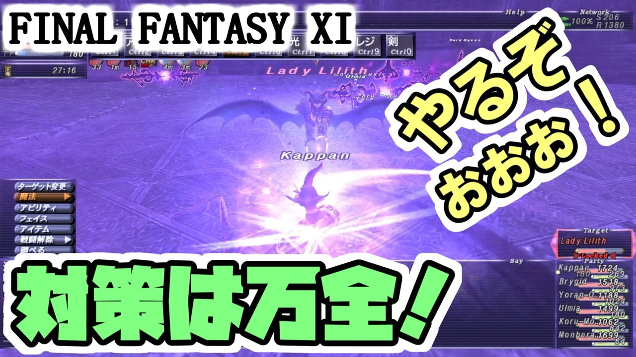 【FF11】知識は力なり。BF「★翼もつ女神」リベンジ__カッパのヴァナ・ディール生活 - ニコニコ動画