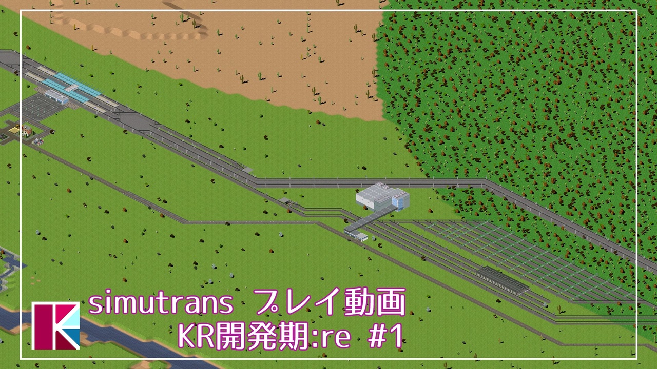 【simutrans】KR開発期:re1 - ニコニコ動画