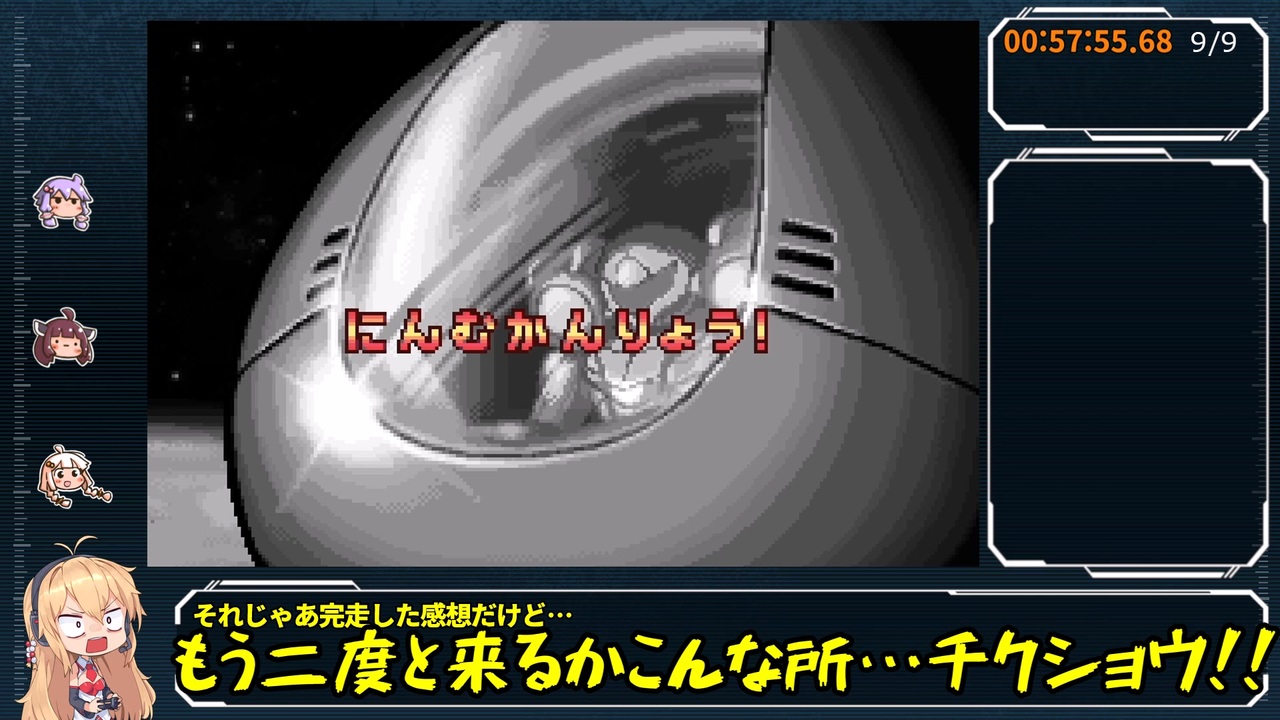【RTA】メトロイドゼロミッション 9% 57:55【VOICEROID解説】part4(終) - ニコニコ動画