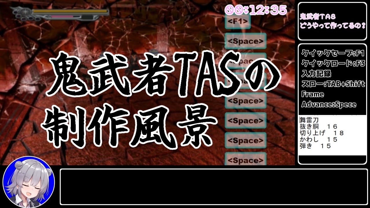 鬼武者TASってどうやって作ってるの？【CeVIO解説】 - ニコニコ動画