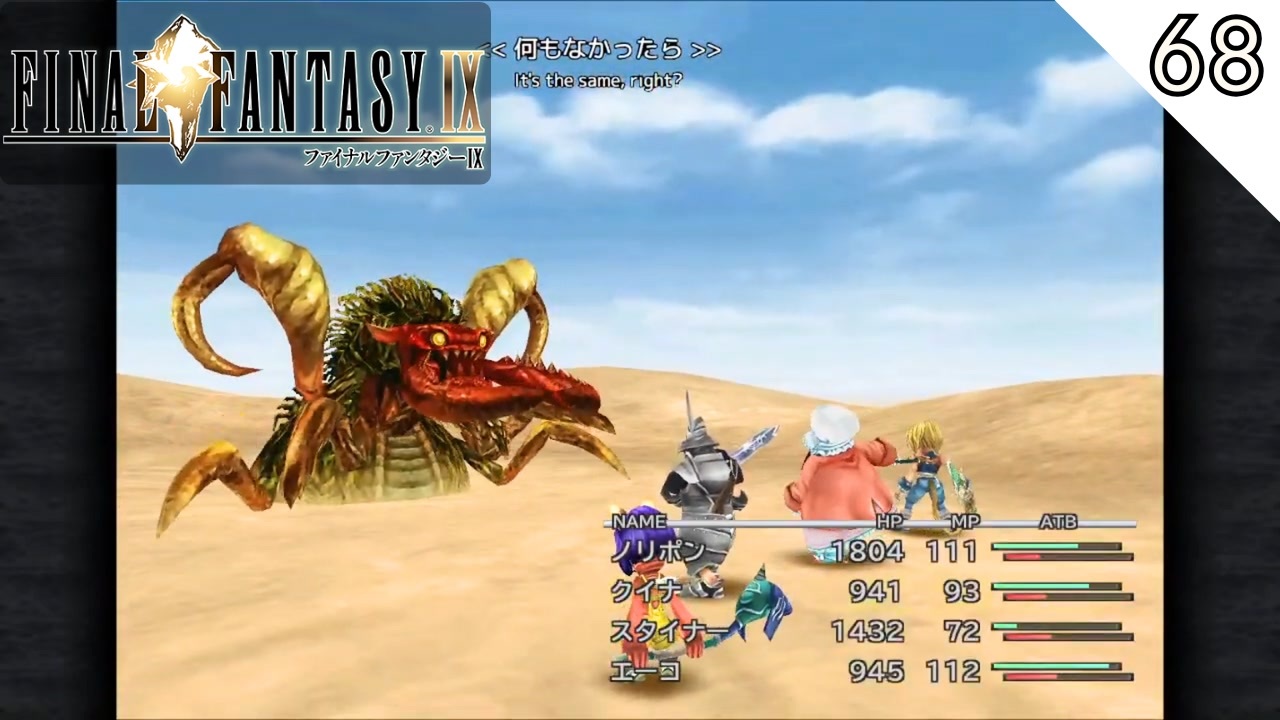 【FF9】砂漠の秘密 #68 【FINAL FANTASY IX（ファイナルファンタジー9）のりたまゲーム実況･寝落ち用】 - ニコニコ動画