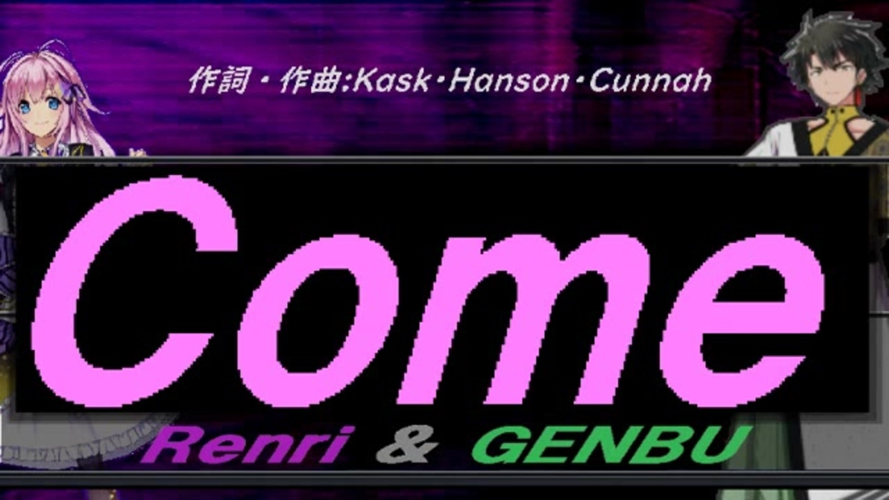 【GENBU&Renri】Come【カバー曲】 - ニコニコ動画