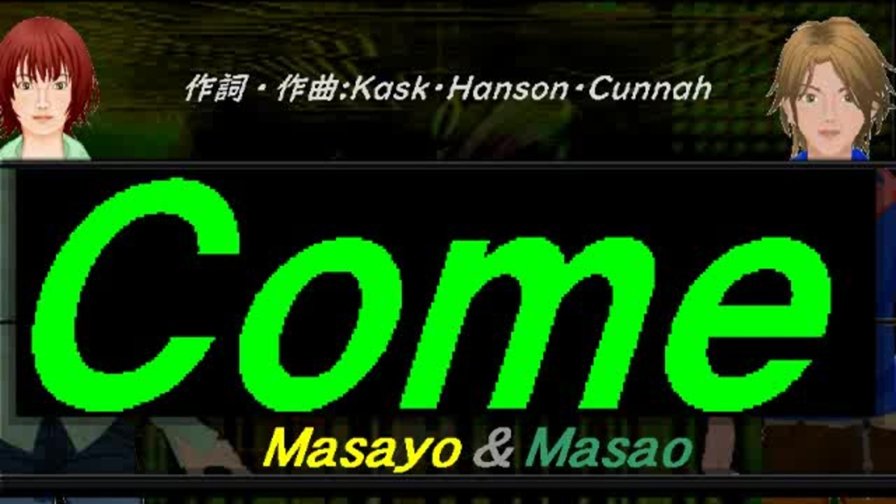 【Masayo＆Masao】Come【カバー曲】 - ニコニコ動画