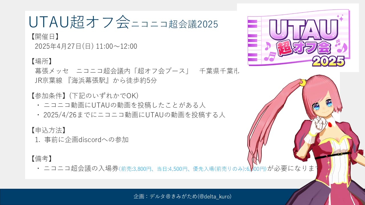 【イベント告知】UTAU超投稿祭2025春開催のお知らせ【4/19 ～ 4/26】 - ニコニコ動画