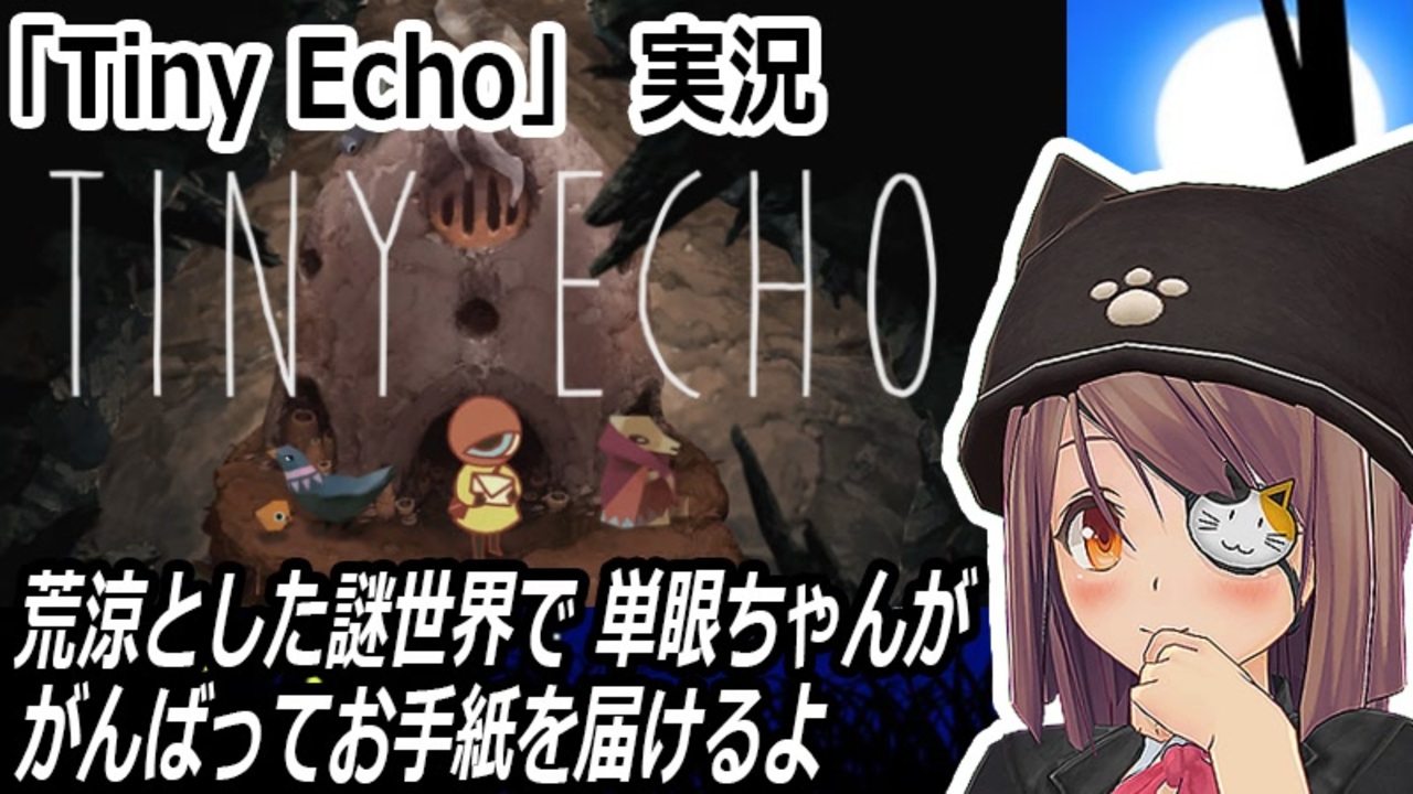 「Tiny Echo」実況 単眼ちゃんの郵便配達 - ニコニコ動画