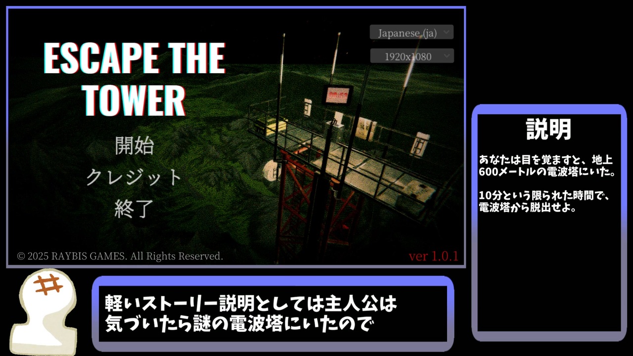 【Escape the Tower】電波塔爆破 BadEnd2種回収 RTA 00:25【ver1.01】 - ニコニコ動画