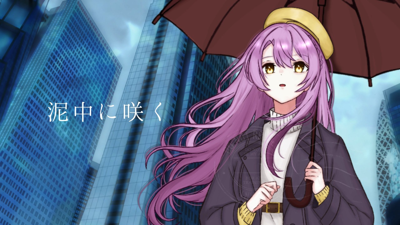 泥中に咲く/ウォルピスカーター様【歌ってみた】結城悠cover - ニコニコ動画