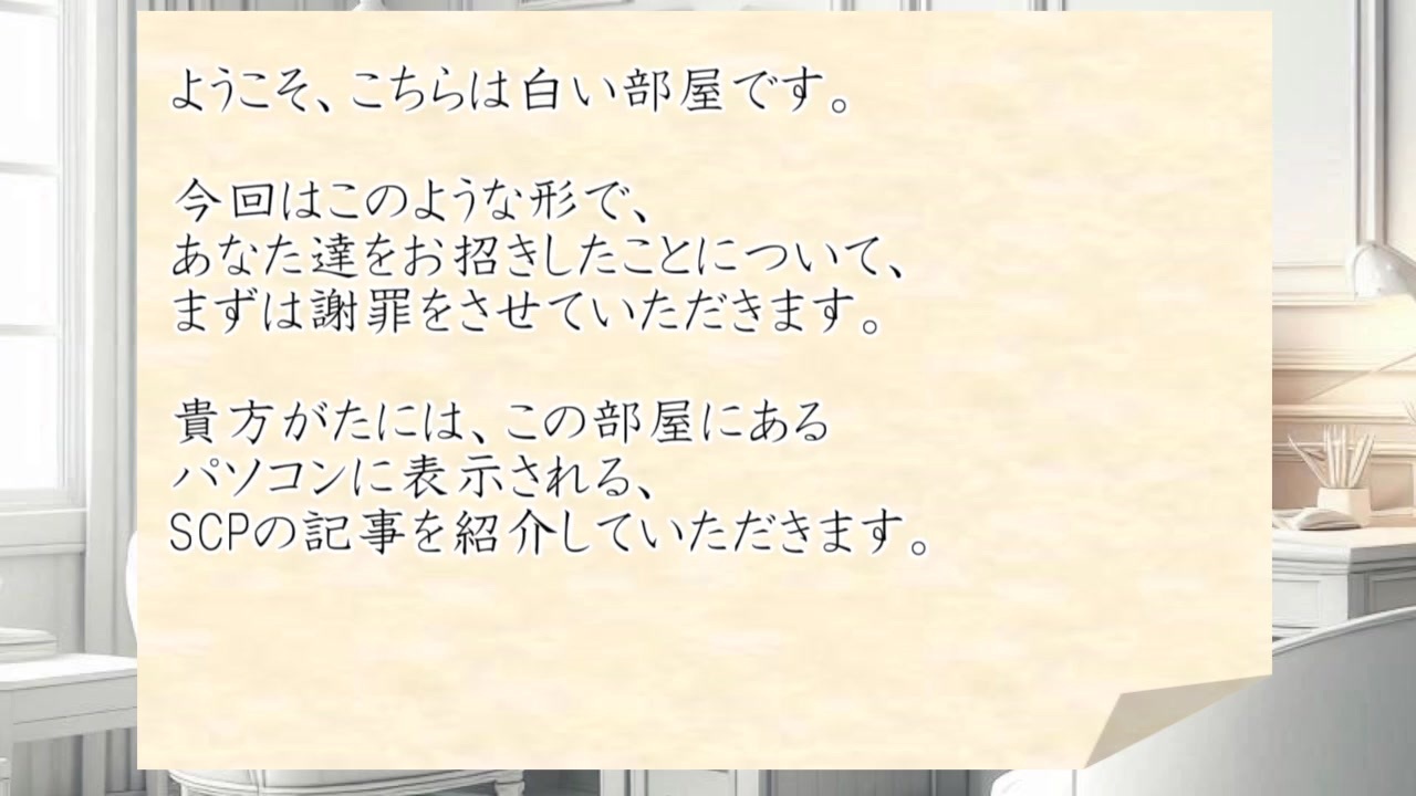 ユビキリヤとエニシとSCP 000 - ニコニコ動画