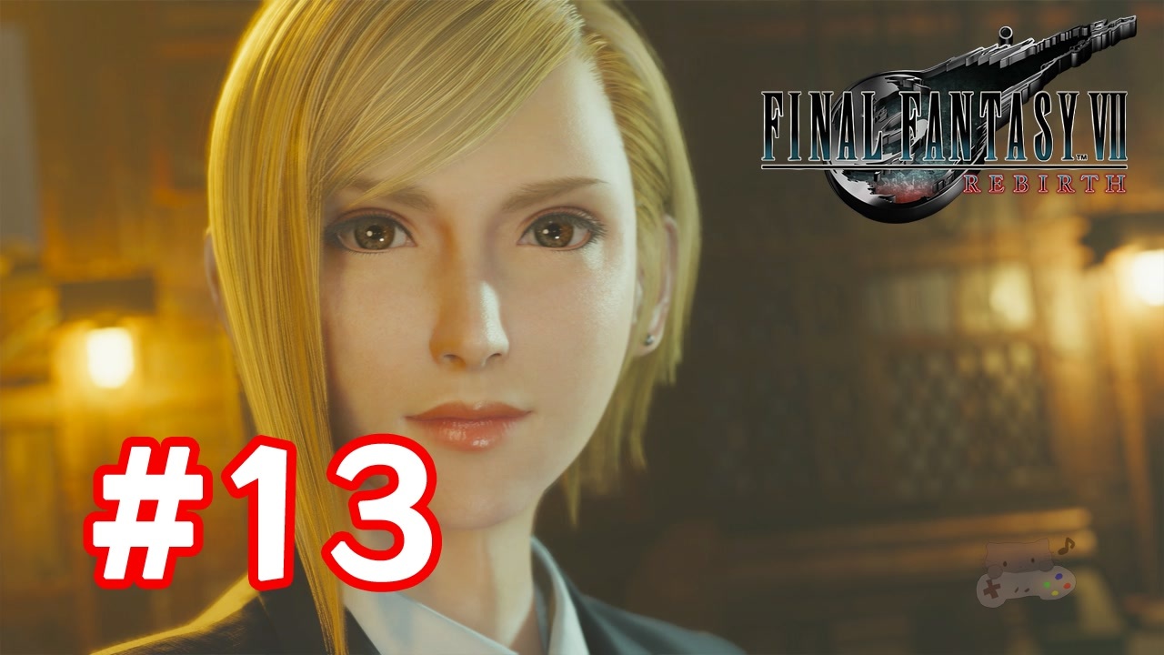 【実況】FF7リバース #13 - ニコニコ動画