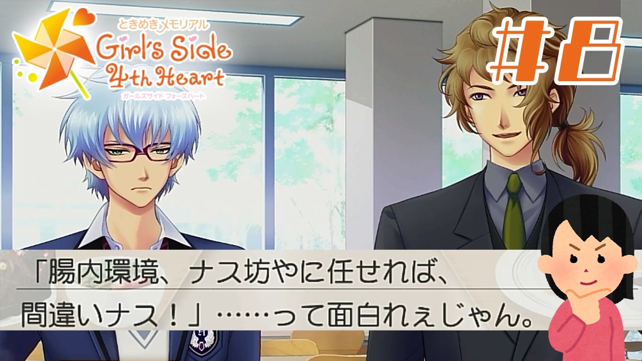 ナスはいいぞ|ときめきメモリアルGS4 #8 - ニコニコ動画