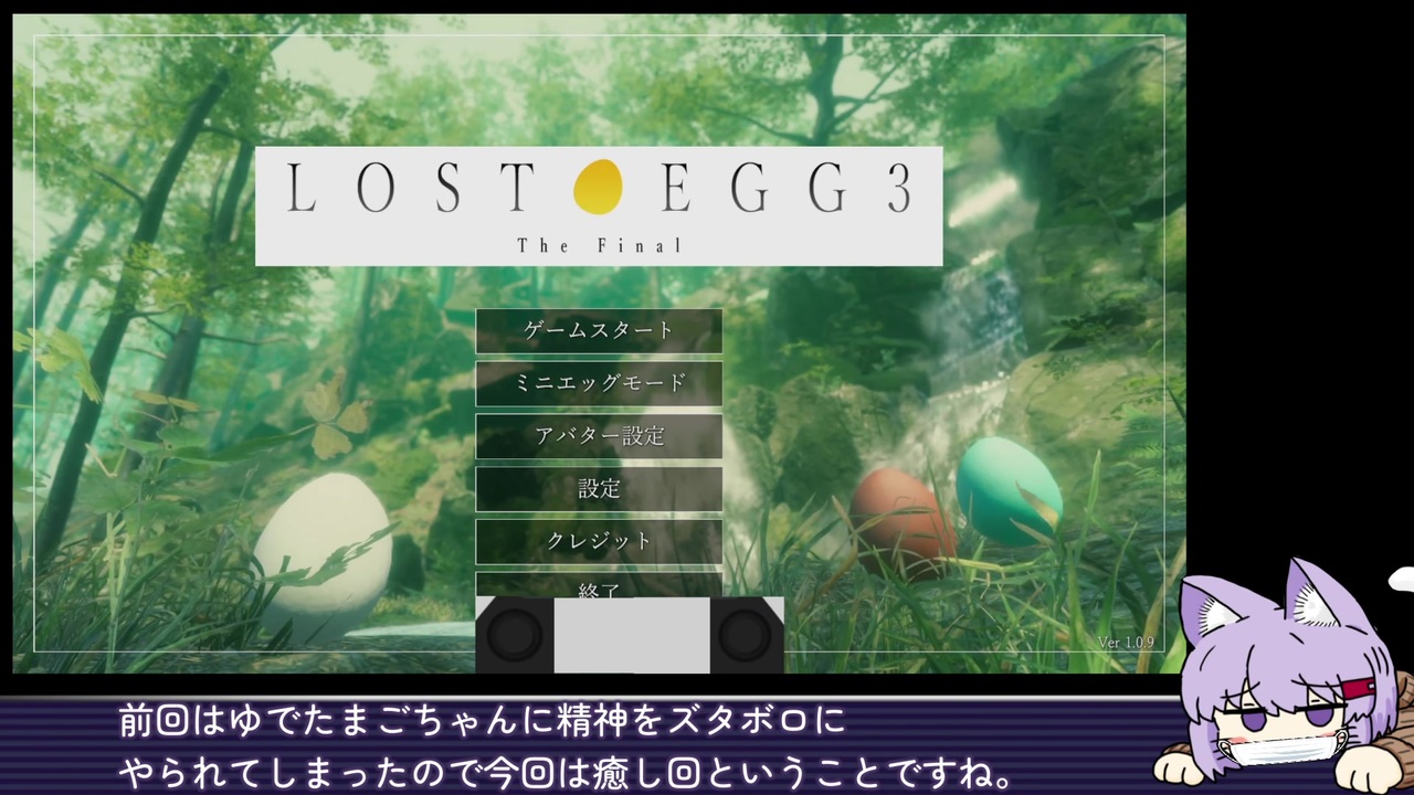【LOST EGG 3】雫ちゃんの星5通しRTA(グリッチレス？試走編)【A.i Voice】 - ニコニコ動画