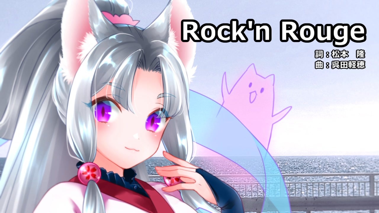 【東北イタコ】Rock'n Rouge【NEUTRINOカバー】 - ニコニコ動画