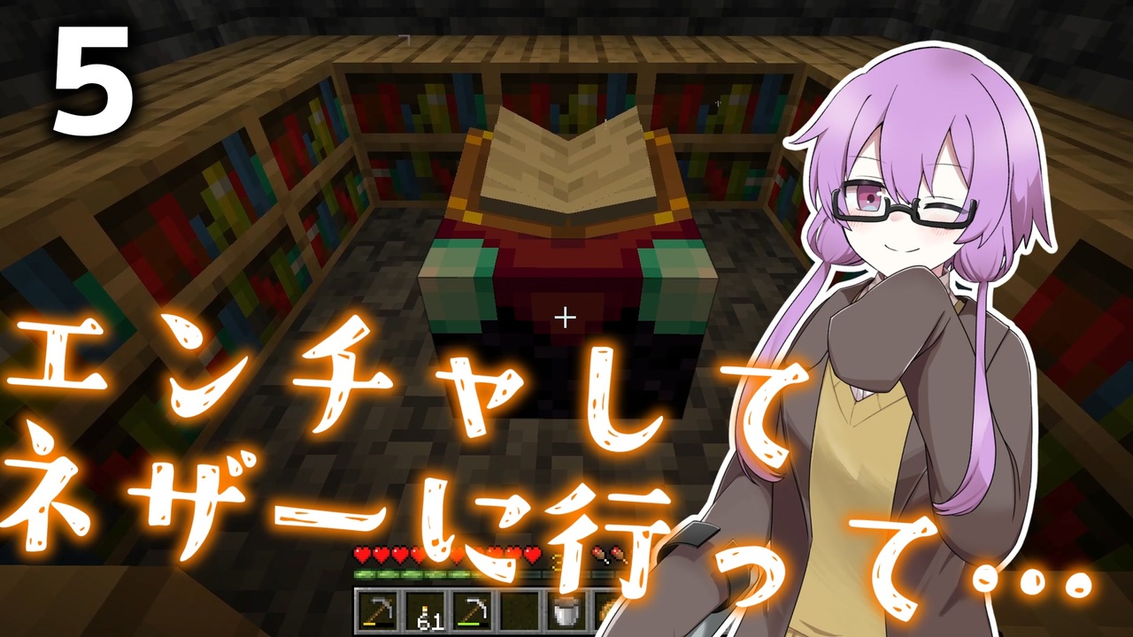 【Minecraft】この時代にMinecraft初プレイゆかりさん5【VOICEROID実況プレイ】 - ニコニコ動画
