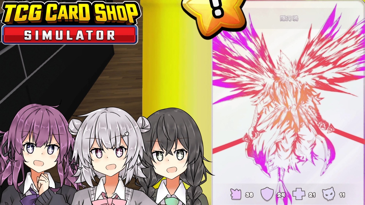 私達のカードショップ！#4【TCG Card Shop Simulator】 - ニコニコ動画