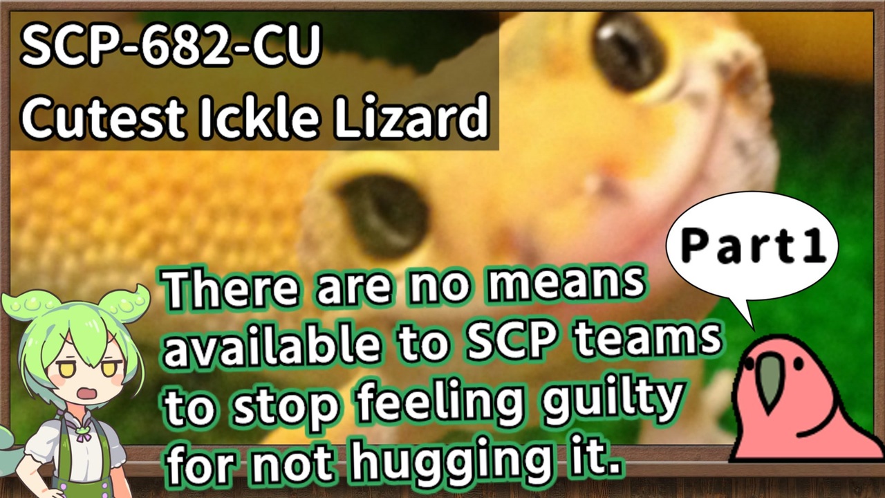 【英語でSCP_音読練習】SCP-682-CU 史上最可愛小ちゃいとかげ【Part1】 - ニコニコ動画