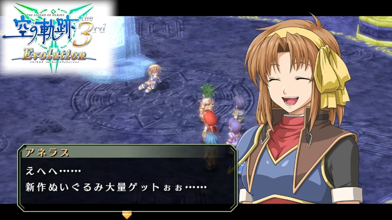 #24 英雄伝説 空の軌跡the3rd Evolutionをやるだけ - ニコニコ動画