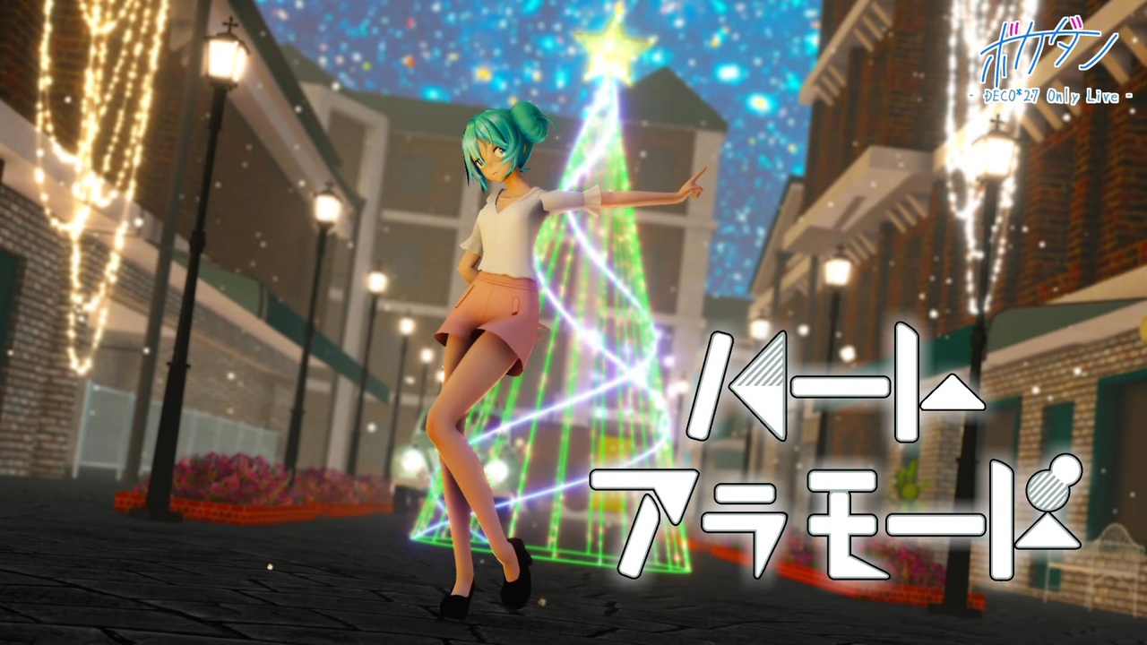 【mmd】ハートアラモード Yyb式改変初音ミク ニコニコ動画