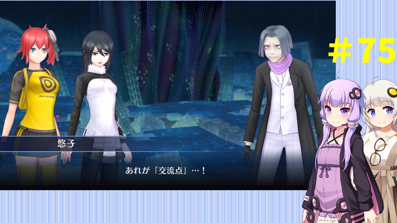 【デジモンストーリー】サイバースルゥース ハッカーズメモリー #75【VOICEROID実況】 - ニコニコ動画