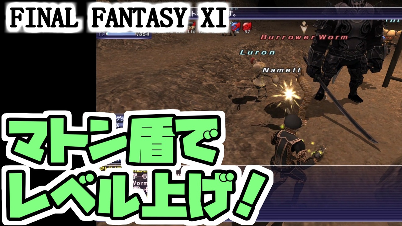 【FF11】からくり士AF1「投げ込んだのは貴方じゃないですか」、レベル上げ、ザ・敗北__カッパのヴァナ・ディール生活 - ニコニコ動画