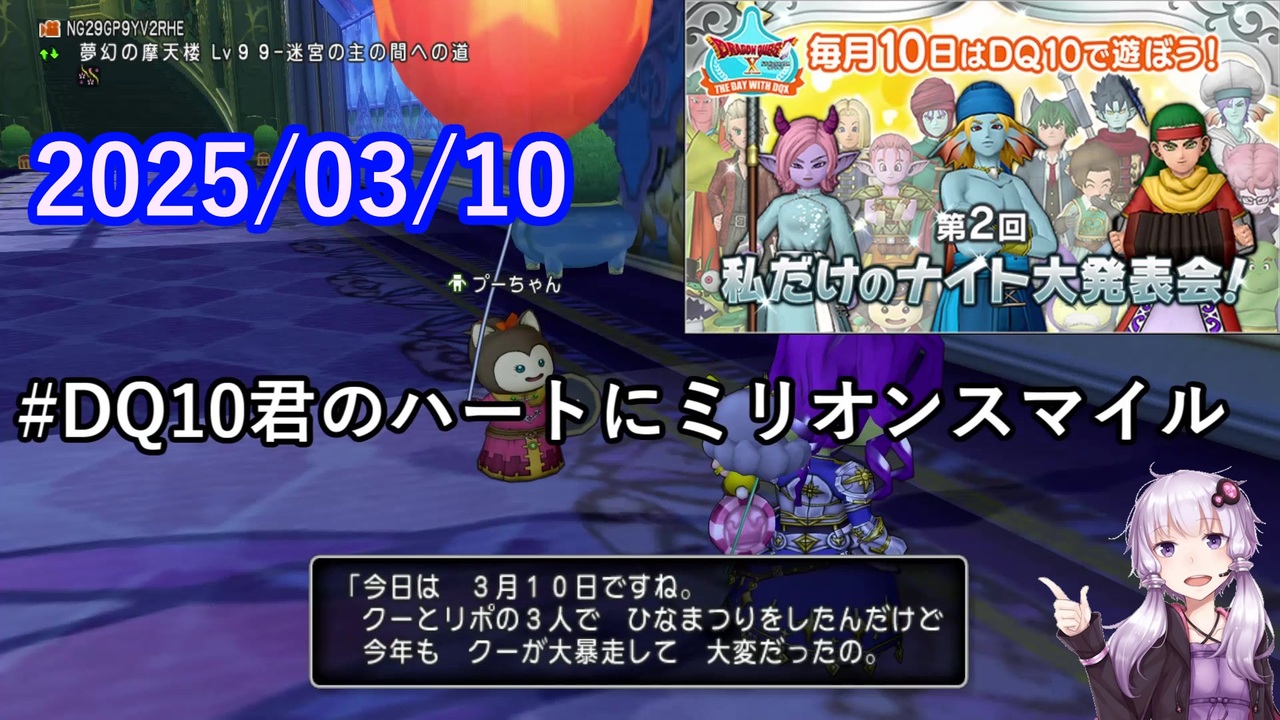 【DQ10】No.1336 テンの日とレベルカンストと今後のレベル上げ材料と【結月ゆかり】 - ニコニコ動画