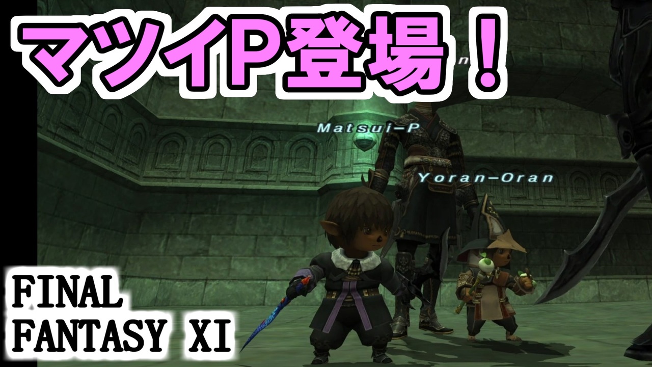 【FF11】バージョンアップがありました！__カッパのヴァナ・ディール生活 - ニコニコ動画