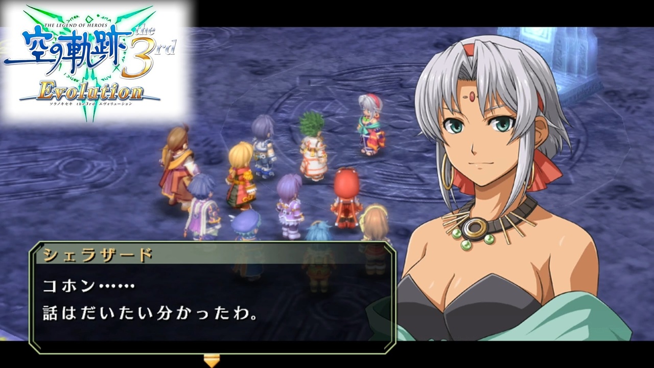 #26 英雄伝説 空の軌跡the3rd Evolutionをやるだけ - ニコニコ動画