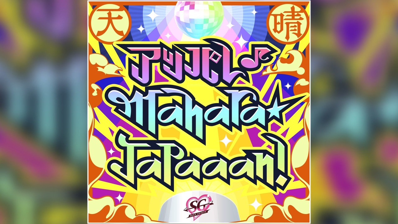 【デレステ】アッパレ♪Mahara★Japaaan!【PRO】 - ニコニコ動画