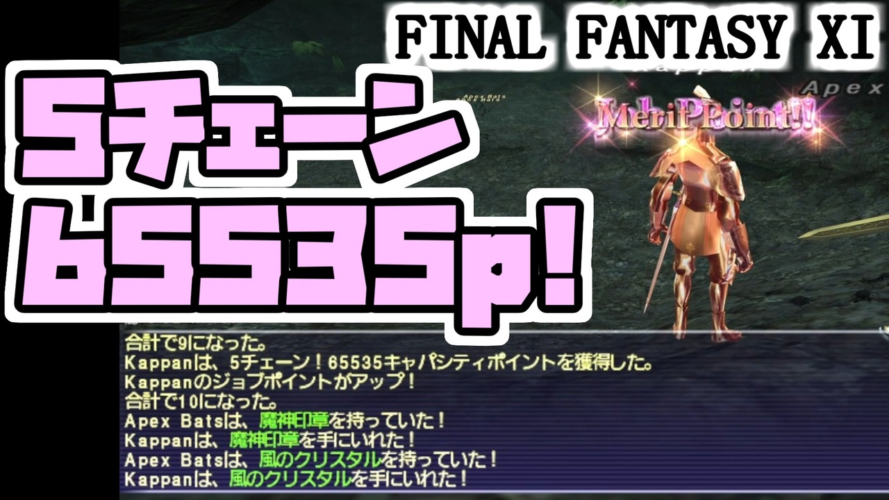 【FF11】ドーの門でジョブポイント稼ぎ__カッパのヴァナ・ディール生活 - ニコニコ動画