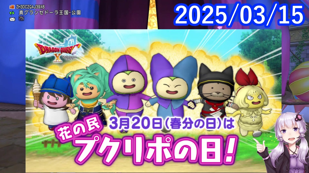 【DQ10】No.1338 種族の日が公式に定められました【結月ゆかり】 - ニコニコ動画