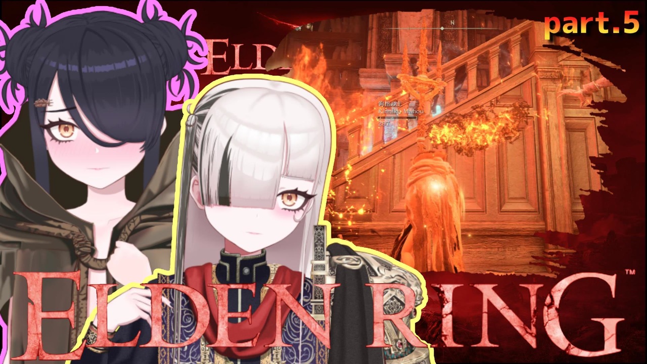 【ELDENRING】もーぐ＆もーごっとちゃんの侵入!! part.5【VOICEPEAK実況】 - ニコニコ動画