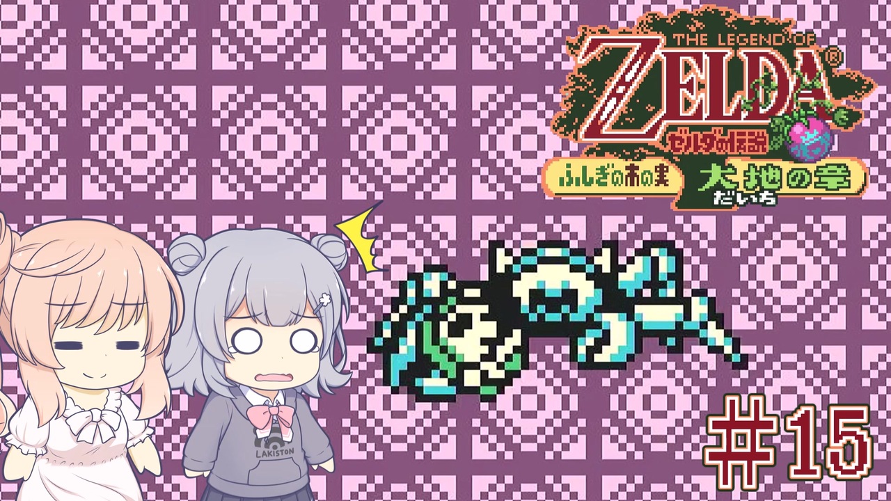 【CeVIO実況】六花ちゃんが遊ぶふしぎの木の実#15 大地の章 - ニコニコ動画