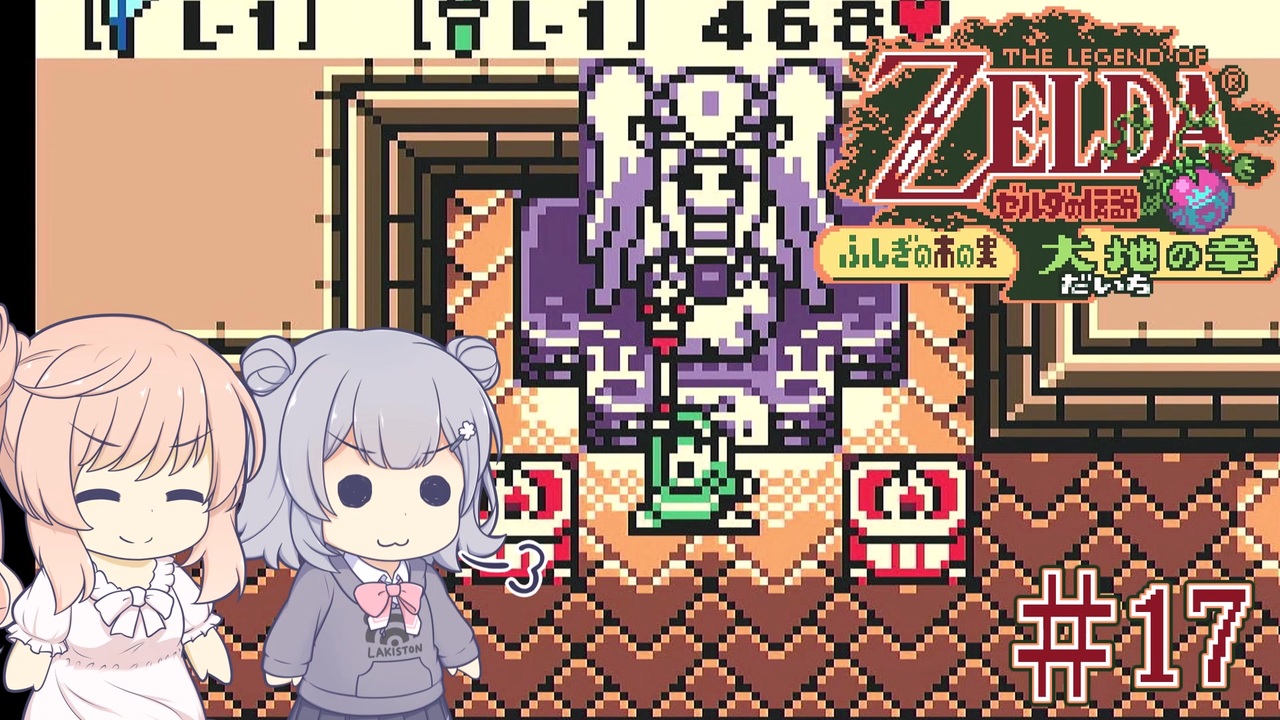 【CeVIO実況】六花ちゃんが遊ぶふしぎの木の実#17 大地の章 - ニコニコ動画