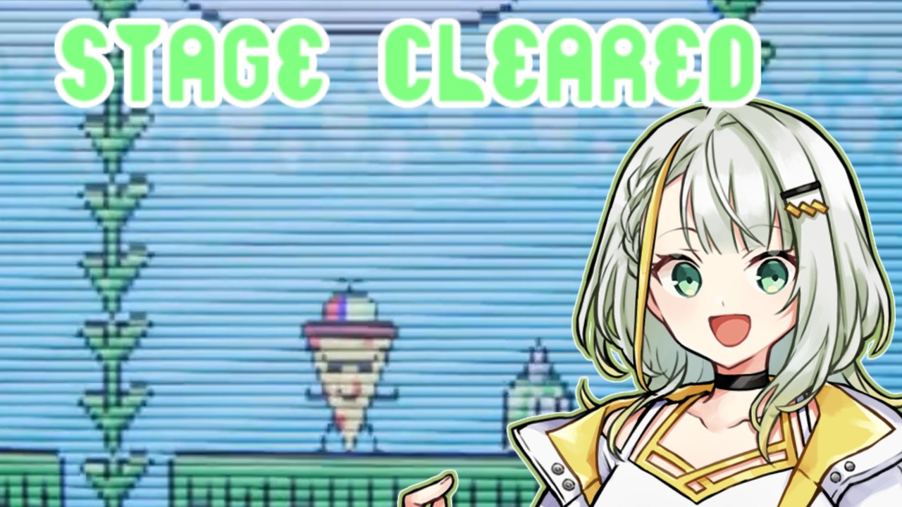 【STAGE CLEARED】エリートホームセキュリティーオフィサー紡乃世詞音 - ニコニコ動画