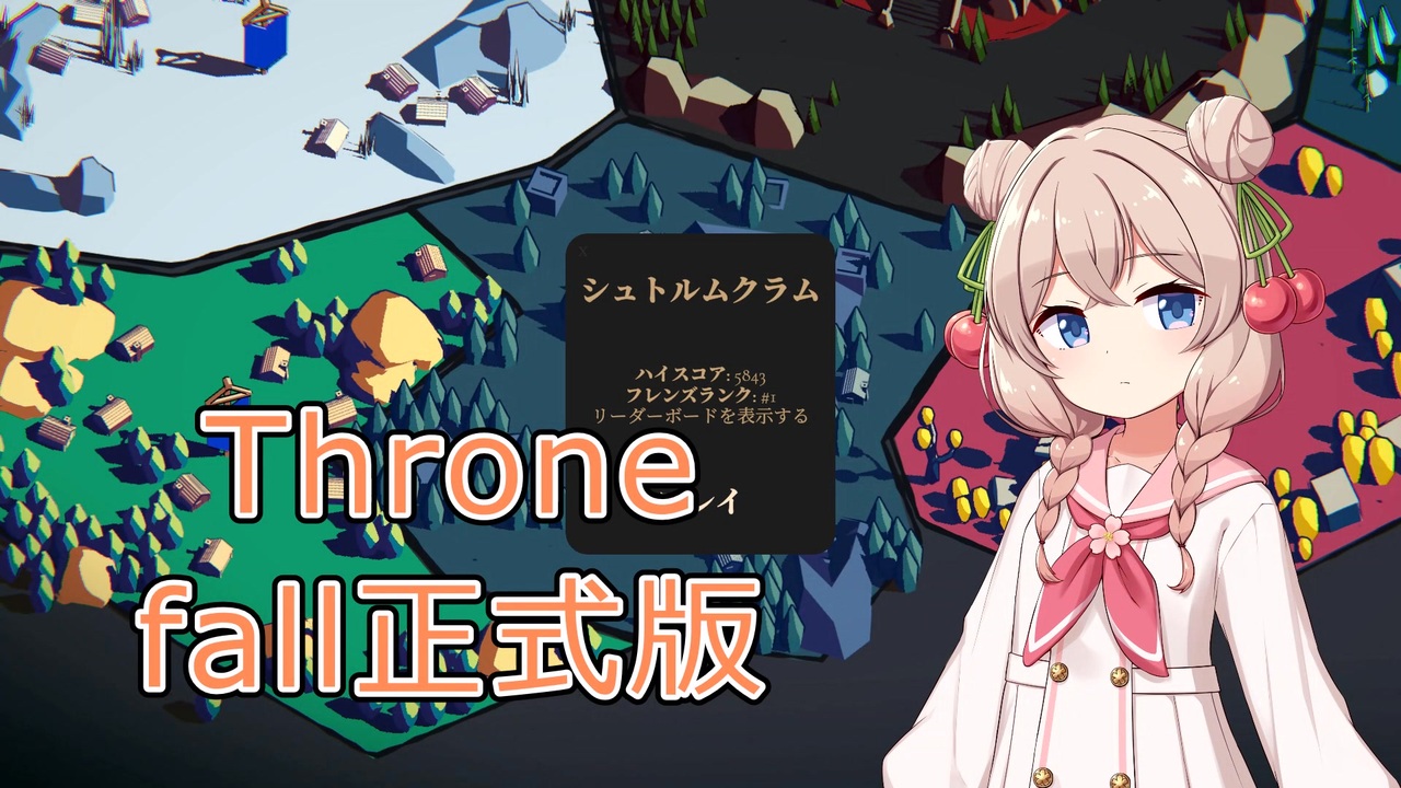 【Thronefall】 しゅおちゃんの小さな王国 09 - ニコニコ動画