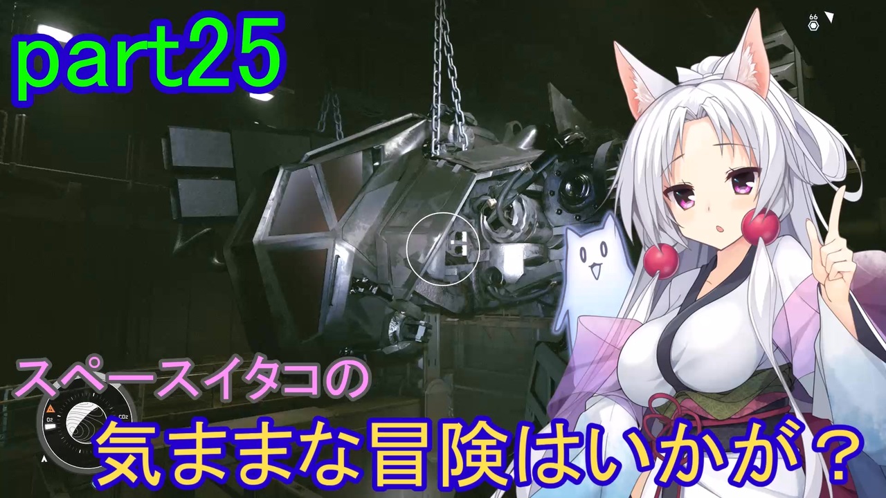 【Starfield】スペースイタコの気ままな冒険はいかが？part25【VOICEROID実況プレイ】 - ニコニコ動画