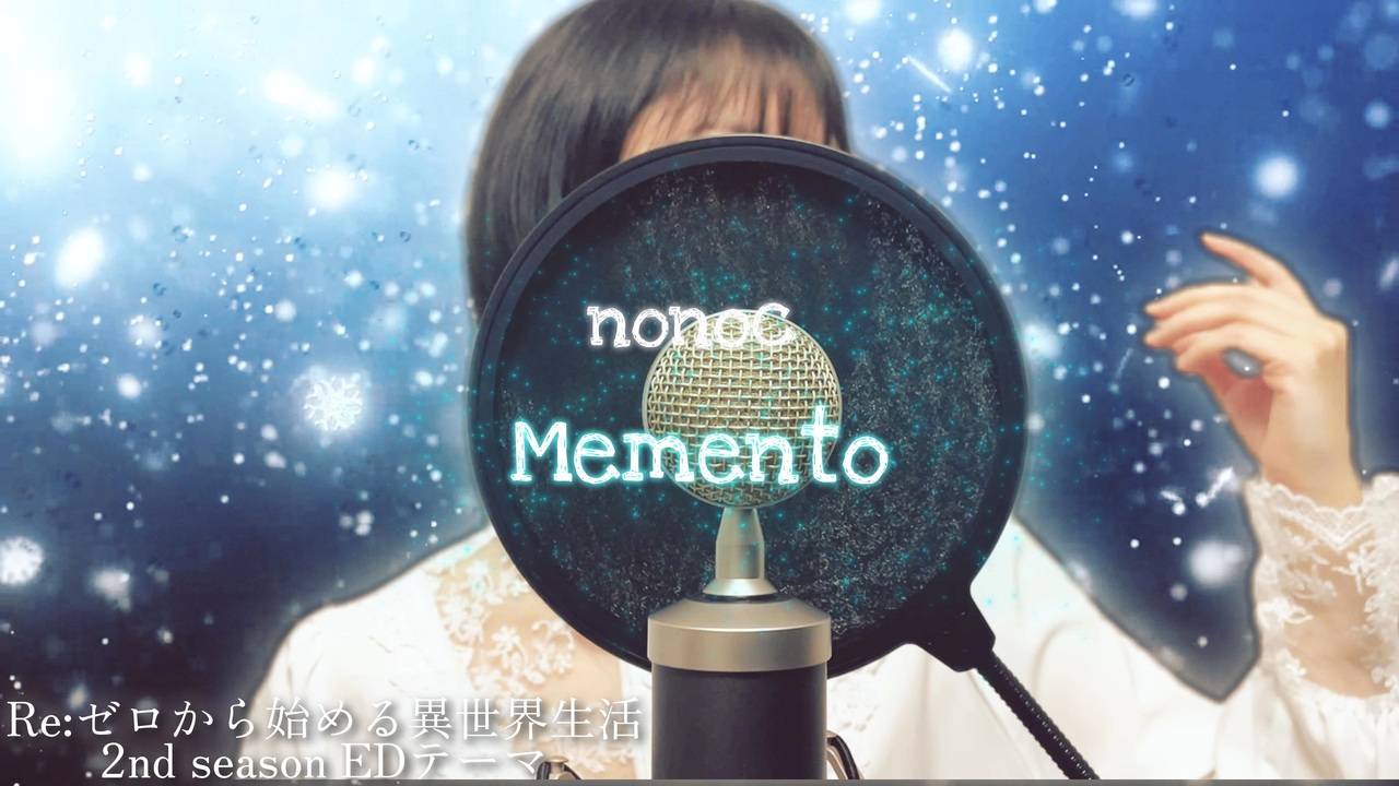 Memento/nonoc【Re:ゼロから始める異世界生活】(Re:ZERO -Starting Life in Another World ...