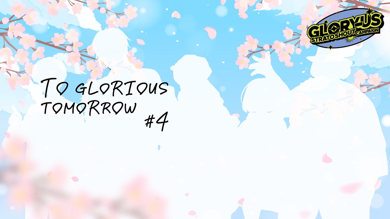 【GSS】TO GLORIOUS TOMORROW FinalEP(4/4)【TRPG】【ストラトシャウト】 - ニコニコ動画