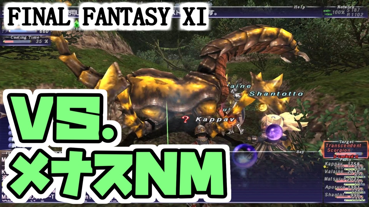 【FF11】99になったばかりのキャラでメナスNMに挑戦！__カッパのヴァナ・ディール生活 - ニコニコ動画