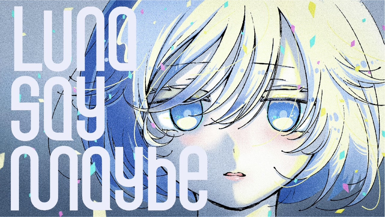 Luna say maybe / 初星学園 - 古瀬ゆらゆら（cover） - ニコニコ動画