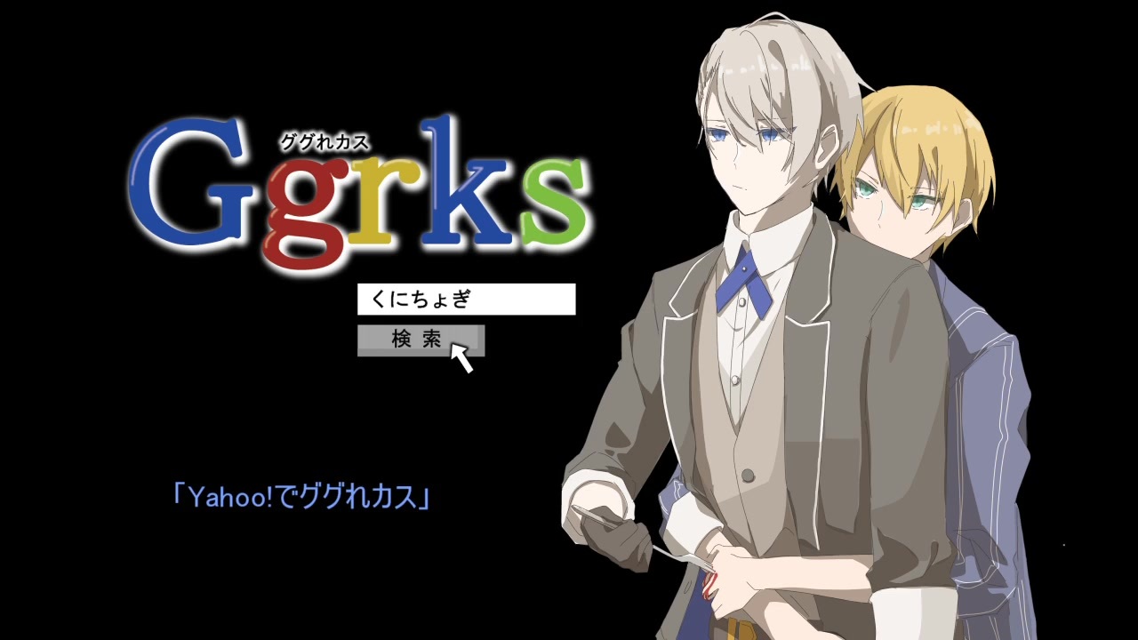 【くにちょぎ】ggrks歌ってもらった【人力】 - ニコニコ動画