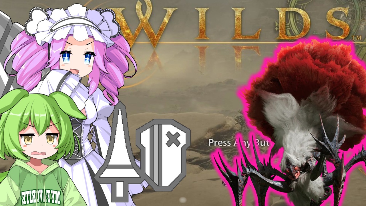 【#MHWilds】3話 ランス初プレイで蜘蛛にボコボコ殴られるなんて！？【初見プレイ+おまけ】 - ニコニコ動画