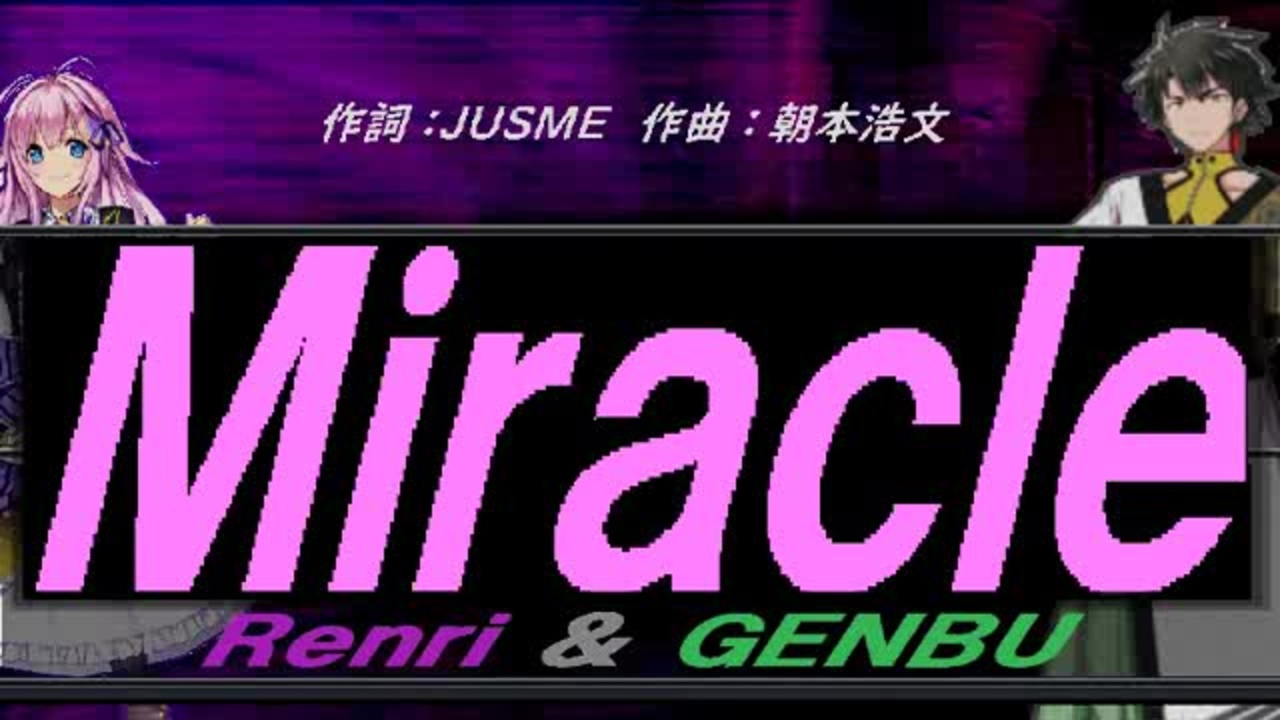 【GENBU&Renri】Miracle【カバー曲】 - ニコニコ動画