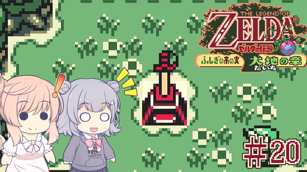 【CeVIO実況】六花ちゃんが遊ぶふしぎの木の実#20 大地の章 - ニコニコ動画