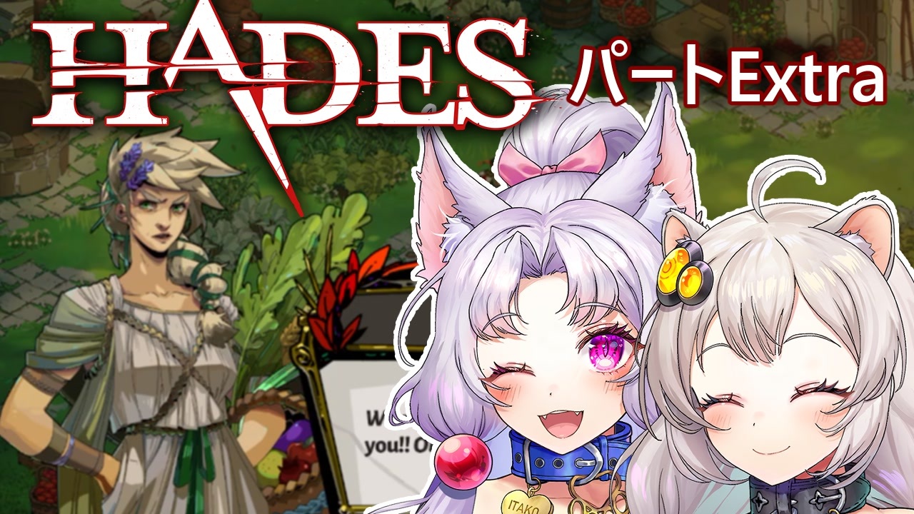 「Hades」異国の裸族の超乳イタコさんとアカリちゃんが実況 part EX - ニコニコ動画