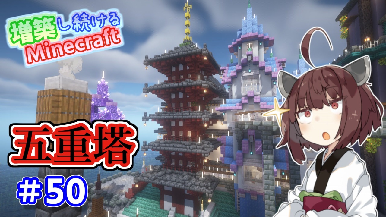 【マイクラ】増築し続けるMinecraft part50【VOICEROID実況】 - ニコニコ動画