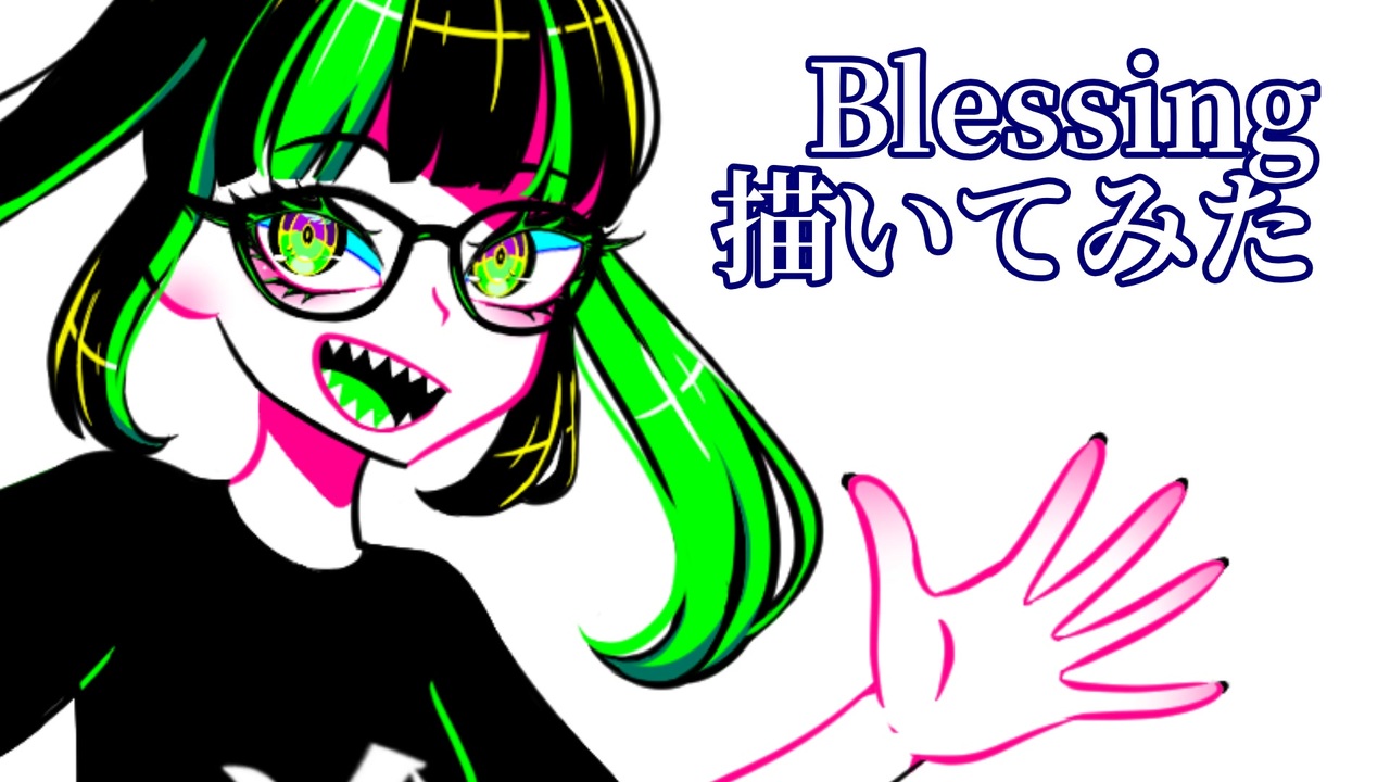Blessing合唱企画 参加者 黛柚さん描いてみた - ニコニコ動画