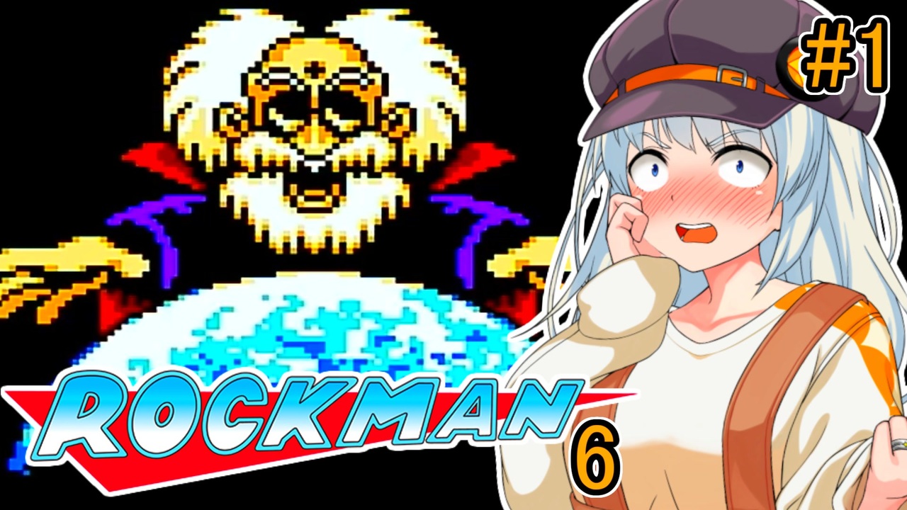 【ロックマン6】初見ではないポンコツ紲星ロックマン6！ #1【VOICEROID実況プレイ】 - ニコニコ動画